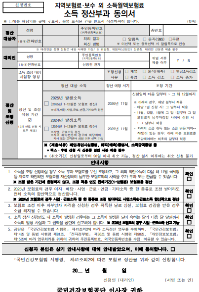 건강보험 소득월액보험료 소득정산 부과 동의서 양식 작성 방법