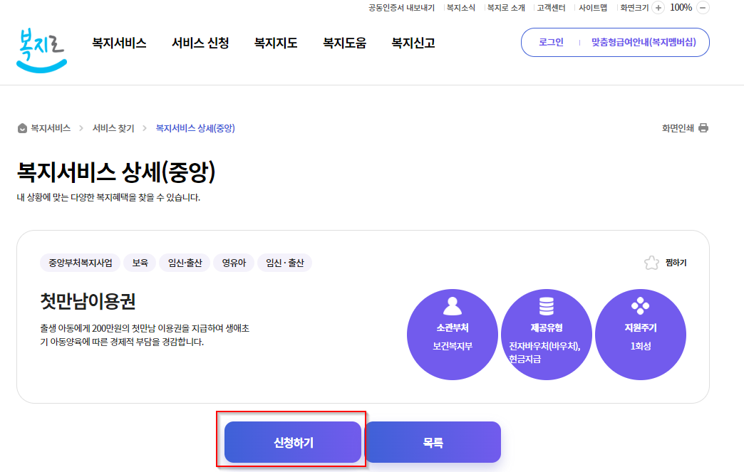 첫만남이용권 사용처 지급방법 확인 및 잔액조회 등 총정리