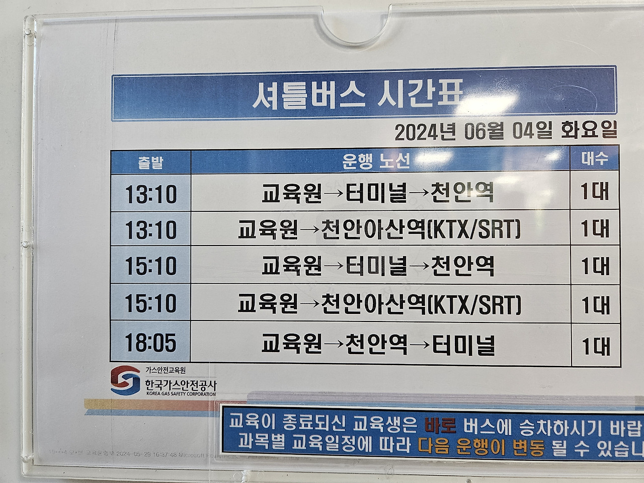 가스 사용시설안전관리자 양성교육 합격후기 공부법 셔틀 생활관 정보 공유