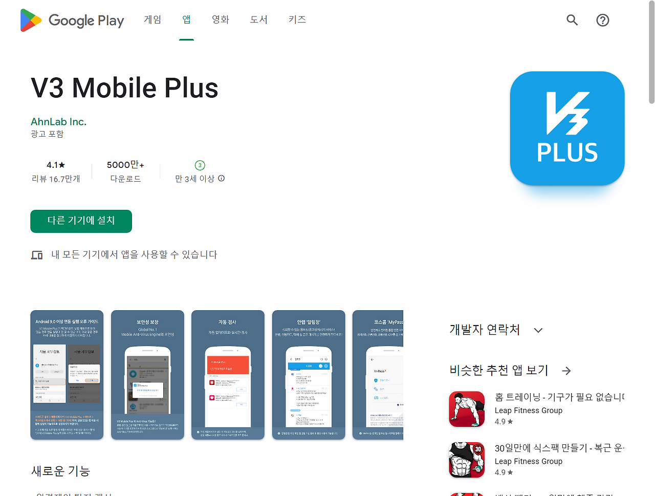 V3 모바일 플러스 V3 Mobile Plus, 은행, 증권, 금융, 바이러스 및 악성코드로부터 보호!