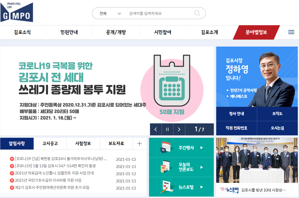 김포시청 민원실 부서별 전화번호 청사 안내 바로가기