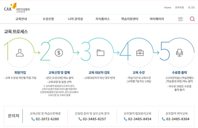 대한건설협회 사이버연수원 홈페이지 바로가기 (https://cak.cylearn.co.kr)