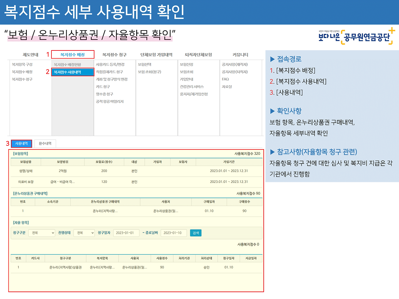 2023년 맞춤형복지 사용자 매뉴얼보다 나은 공무원 연금 공단