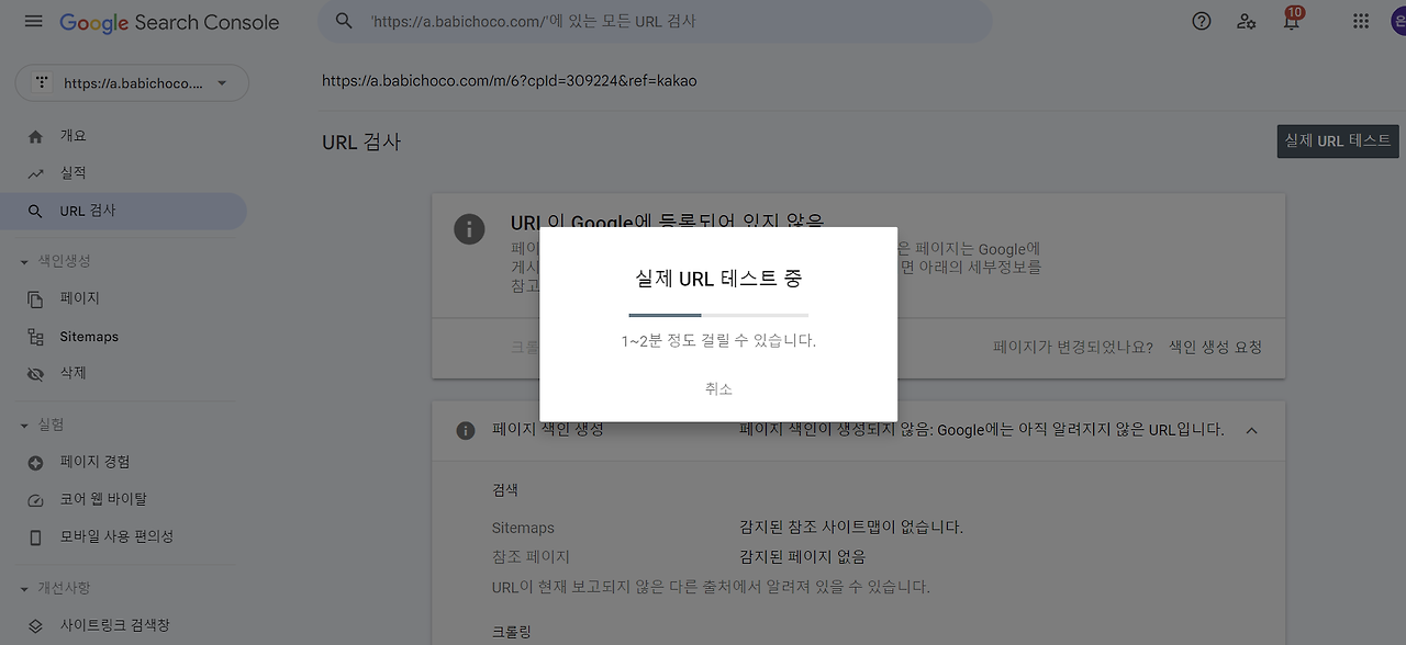 구글 페이지 색인을 생성할 수 없음 Robotstxt에 의해 차단됨