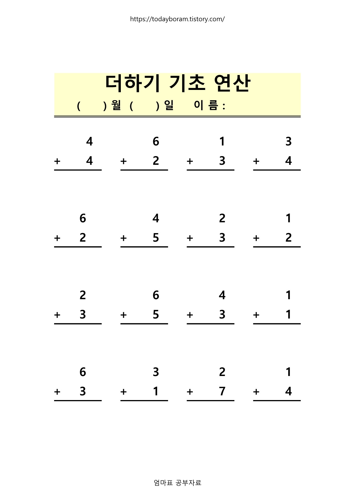 일일 무료 덧셈 공부 무료 수학 프린트 학습지
