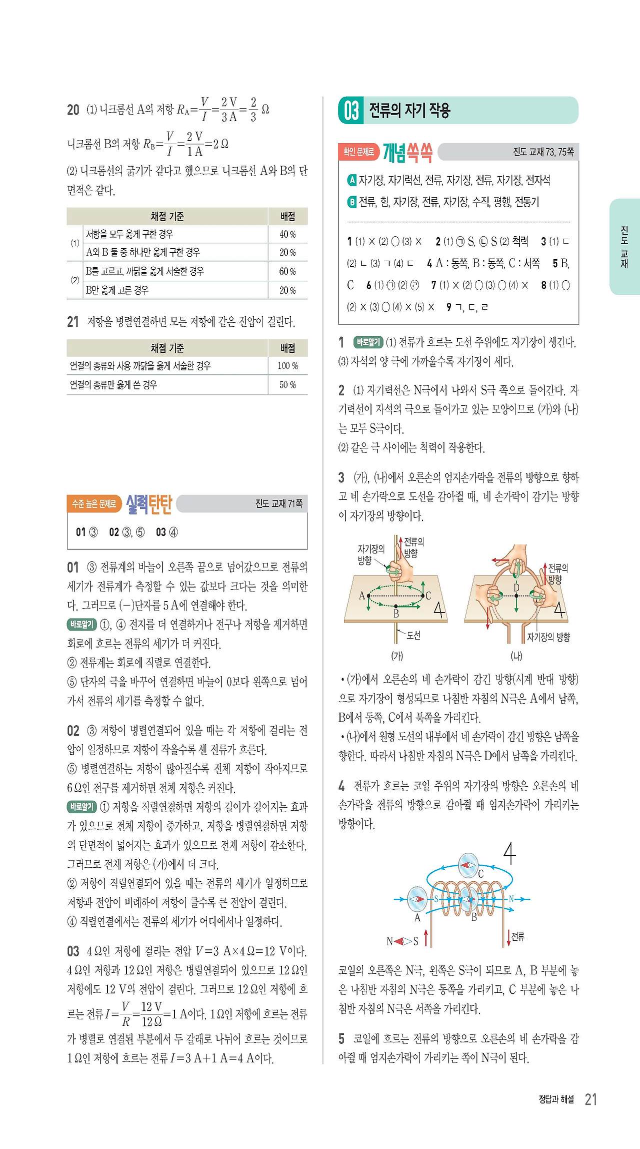 비상 오투중등과학 중2 1 답지 모바일최적화 사진답지