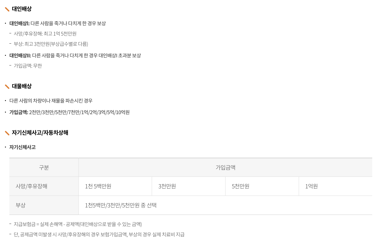 현대해상 다이렉트 자동차 보험 보장내용 및 보장금액 긴급출동 서비스 고객센터 전화번호
