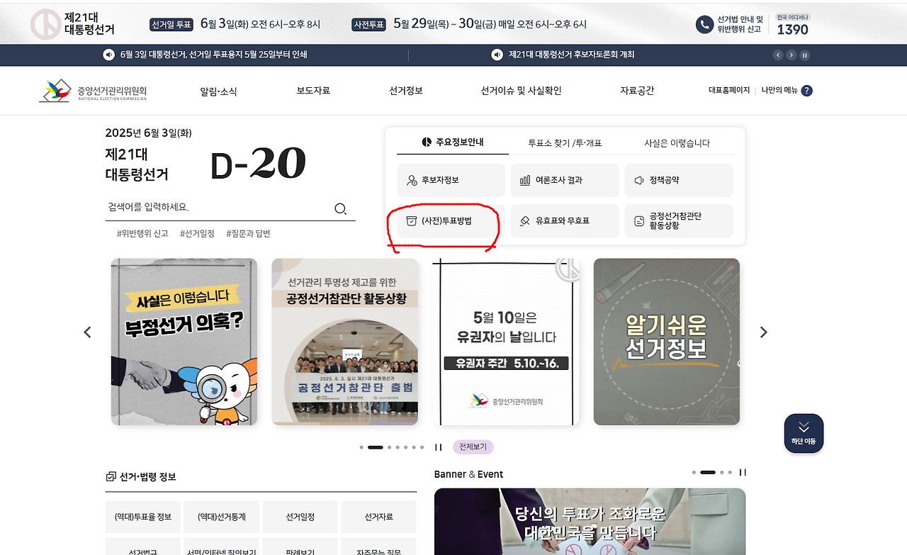 전국 사전투표소 찾기 총정리 2025년 21대 대통령 선거 사전투표일 기간 시간 지역 장소