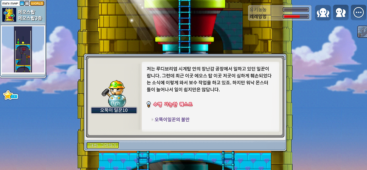 메이플랜드 루디브리엄 필수 장공 퀘스트