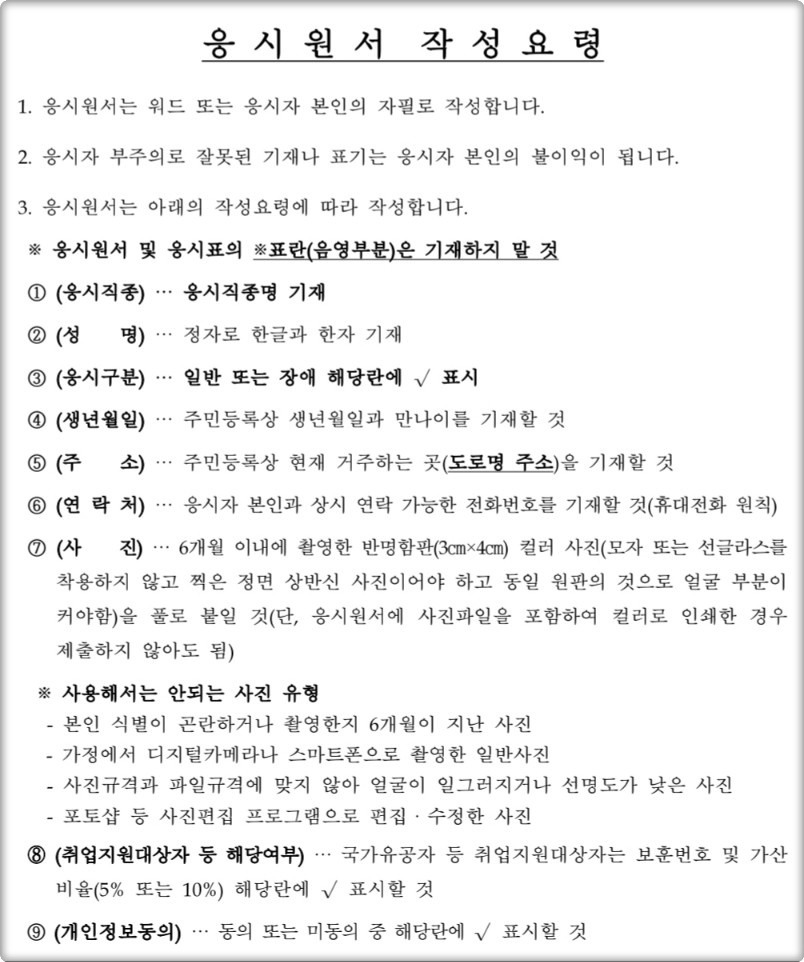 2025년 충남 교육공무직 채용공고 월급과 응시자격은 교무행정사 시설관리원 등 505명 채용