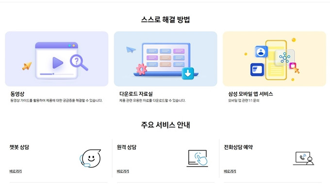 삼성전자 서비스센터 공식 웹사이트 바로가기 (http://samsungsvc.co.kr)