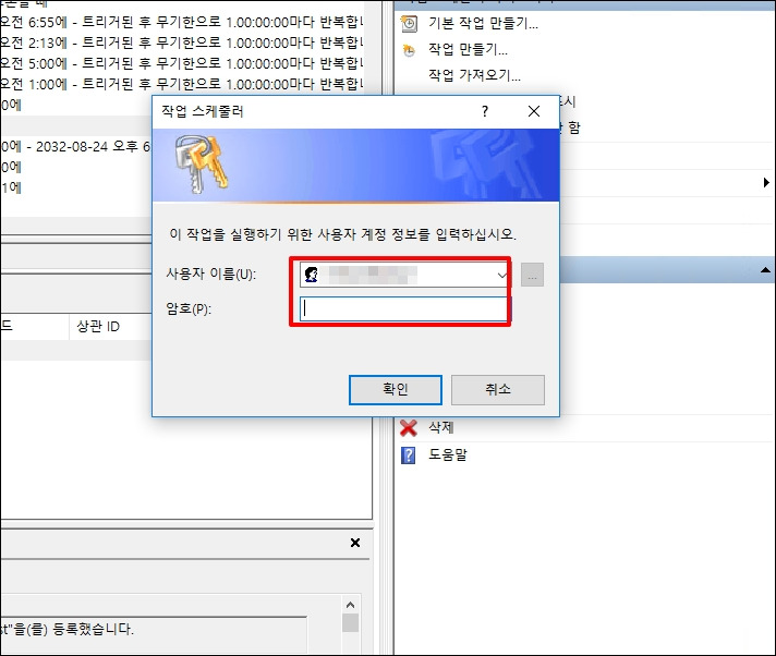 윈도우 작업 스케줄러 오류 작업을 시작하지 못했습니다 해결 방법 Momo