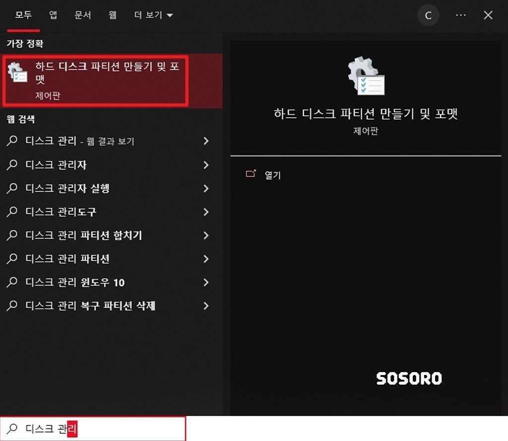 윈도우10 하드디스크 Ssd 파티션 분할 합치기 방법