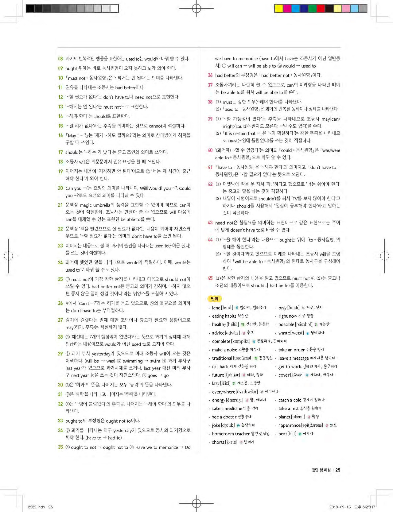 메가중학영문법 레벨2 답지 해설 바로보는 사진답지 빠른답지 모바일최적화