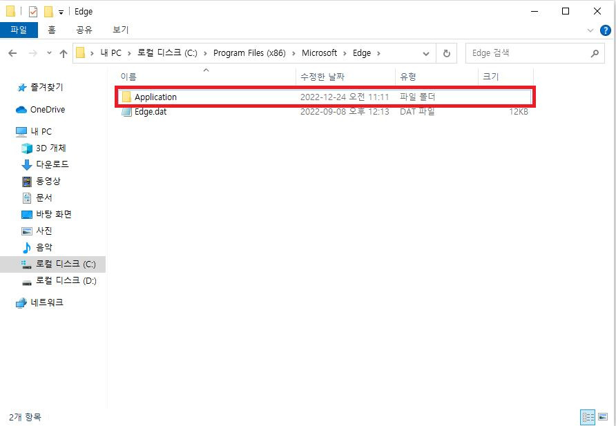 마이크로 소프트 엣지 삭제 3가지 방법