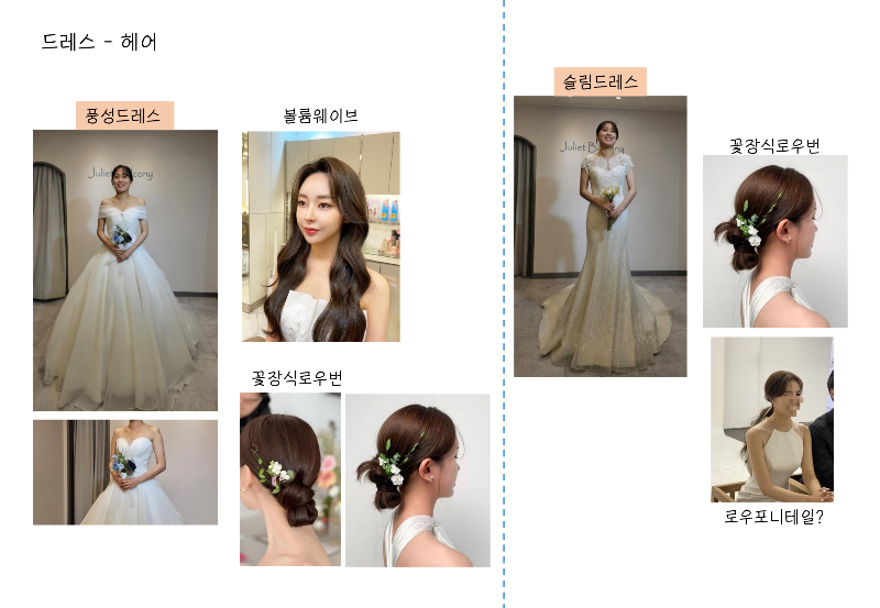 웨딩 촬영 준비 스튜디오 헤어 변형 시안 추천 공유 온뜰에 피움 줄리엣 발코니 희뷰티 후기