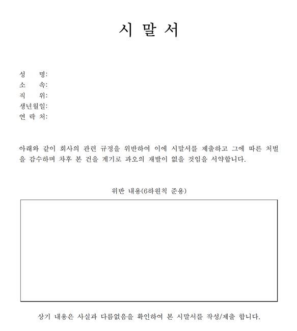 시말서 양식 다운로드 시말서 작성방법 한글 Hwp Pdf 워드 엑셀 파일 무료 다운 파랑의 정보 저장소