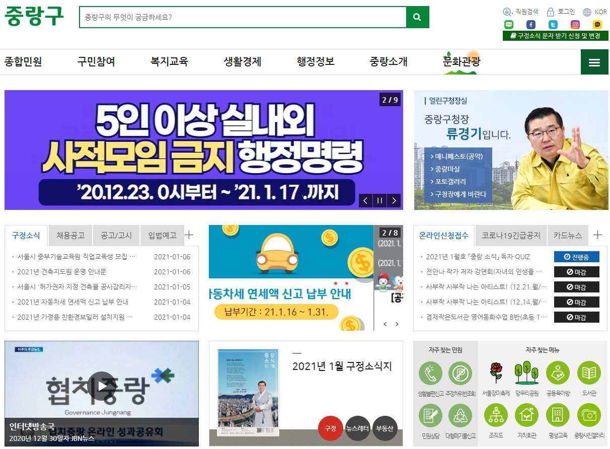 중랑구청 민원실 부서별 전화번호 청사 안내 바로가기