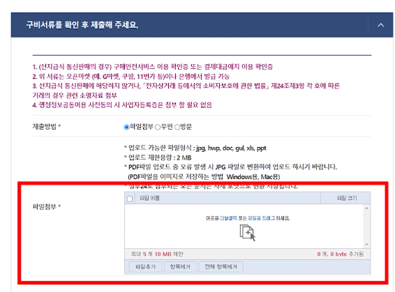 쿠팡 판매자 등록 방법 사업자등록증 쿠팡윙 통신판매업 신고