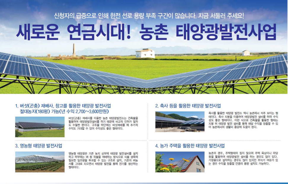 미리보는 Entech 모든에너지 태양광 에너지를 이용한 태양광 발전시설 시공