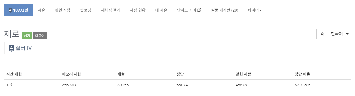 [ BOJ ] 10773 : 제로 ( SILVER 4 ) / C, Python :: 공작소