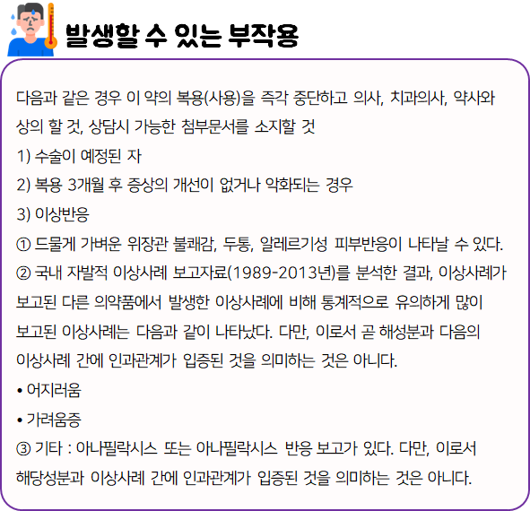 기넥신 에프정 80mg 부작용 효능 정보