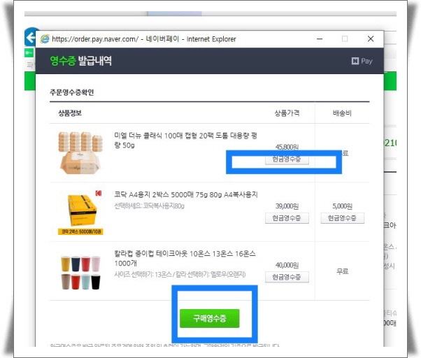 네이버페이 현금영수증 전화번호 사업자번호등록 및 발급방법