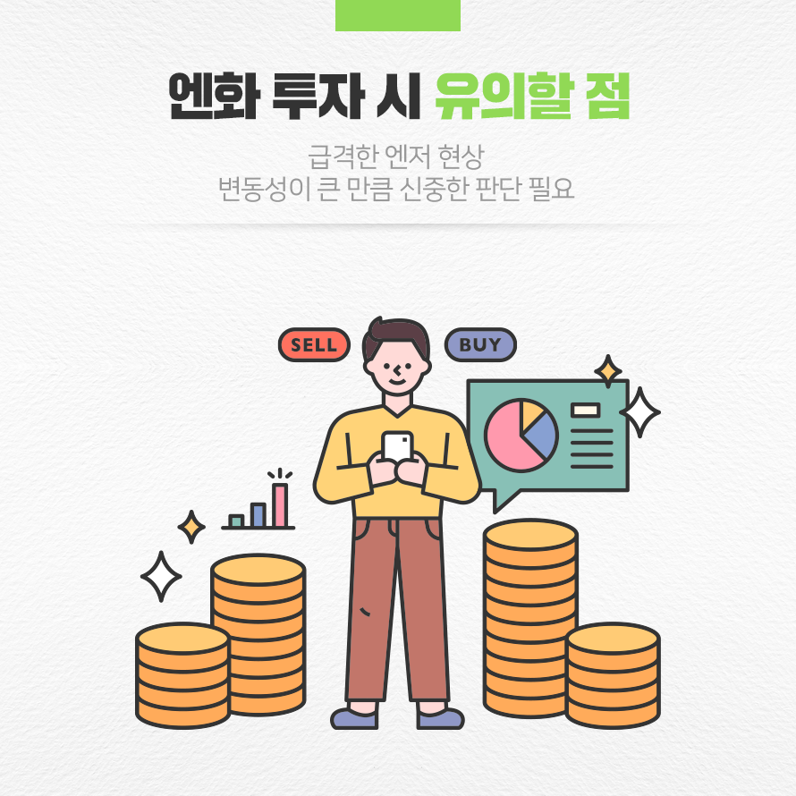 8년 만에 엔화 환율 최저 엔저 시대 뜨거운 엔테크