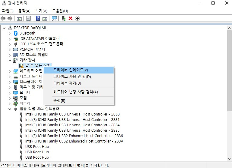 윈도우10 알 수 없는 장치 Microsoft ACPI 드라이버 설치하기