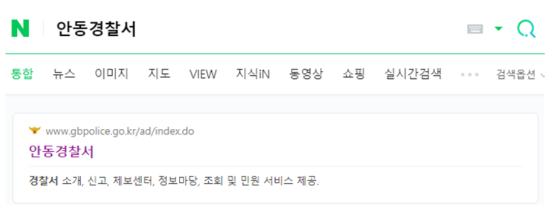 안동경찰서 민원실 바로가기 부서별 전화번호 안내