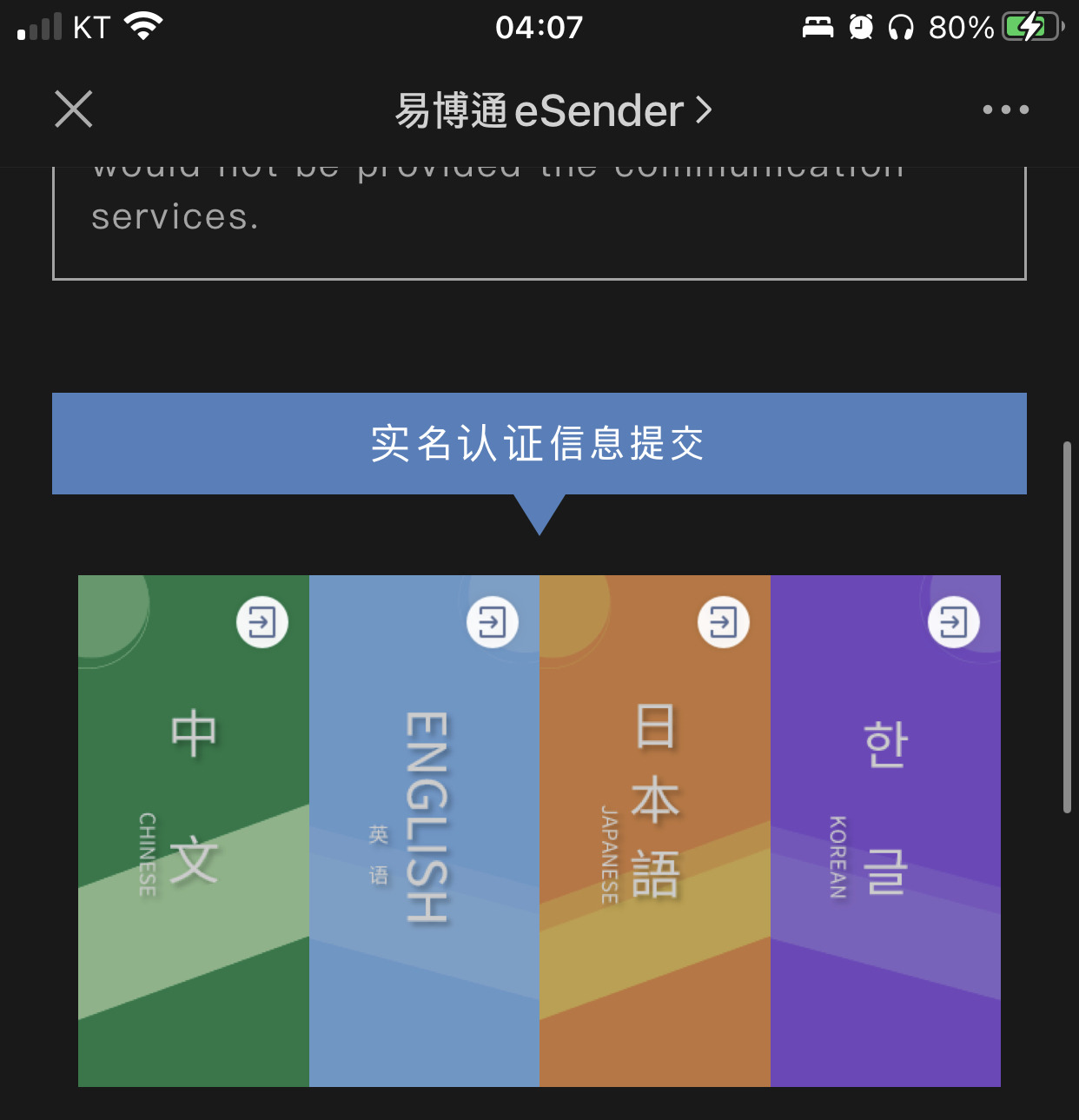 한국에서 중국 전화번호 만들기 Esender