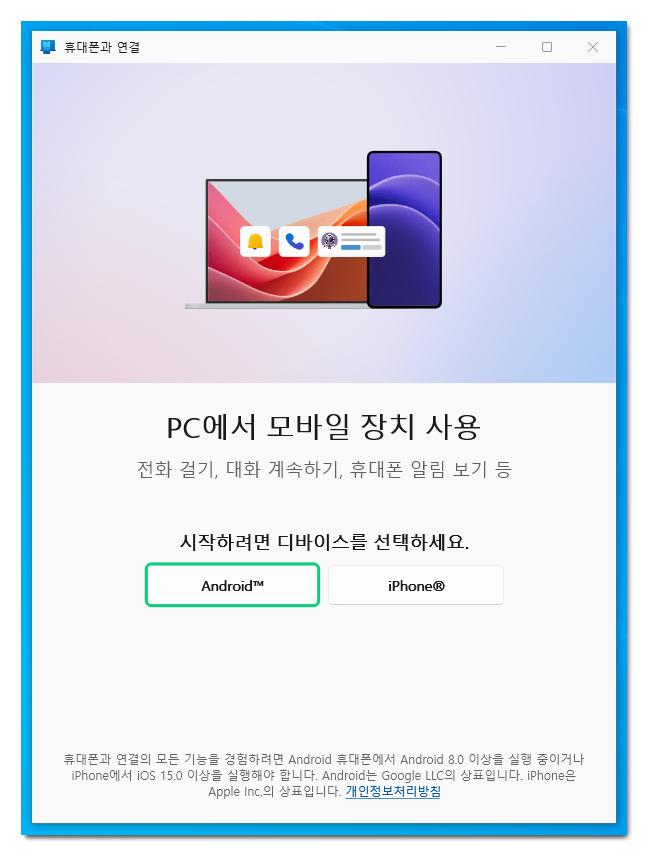 윈도우 Pc와 삼성 갤럭시 스마트폰을 휴대폰과 연결 기능 연동