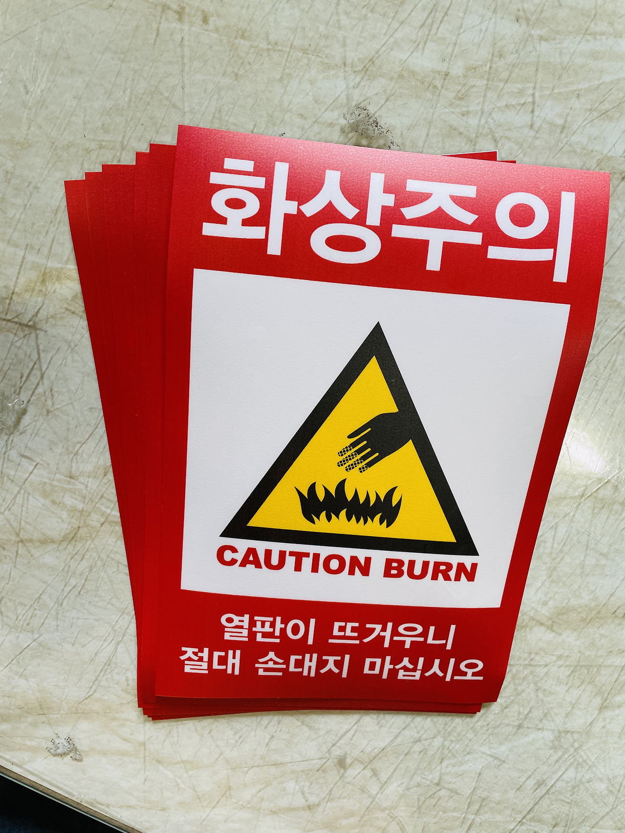 화상주의 Caution Burn 열판이 뜨거우니 절대 손대지 마십시오 1015 표지판 자석 스티커 산업안전표시관리 주의 경고 조심 위험