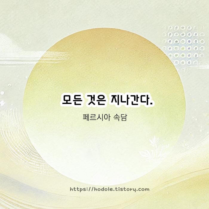힘들때 위로가 되는 글 좋은 명언 모음