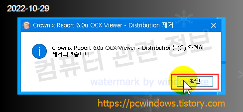 Crownix Report OCX Viewer 프로그램이 뭐지? 삭제여부 확인