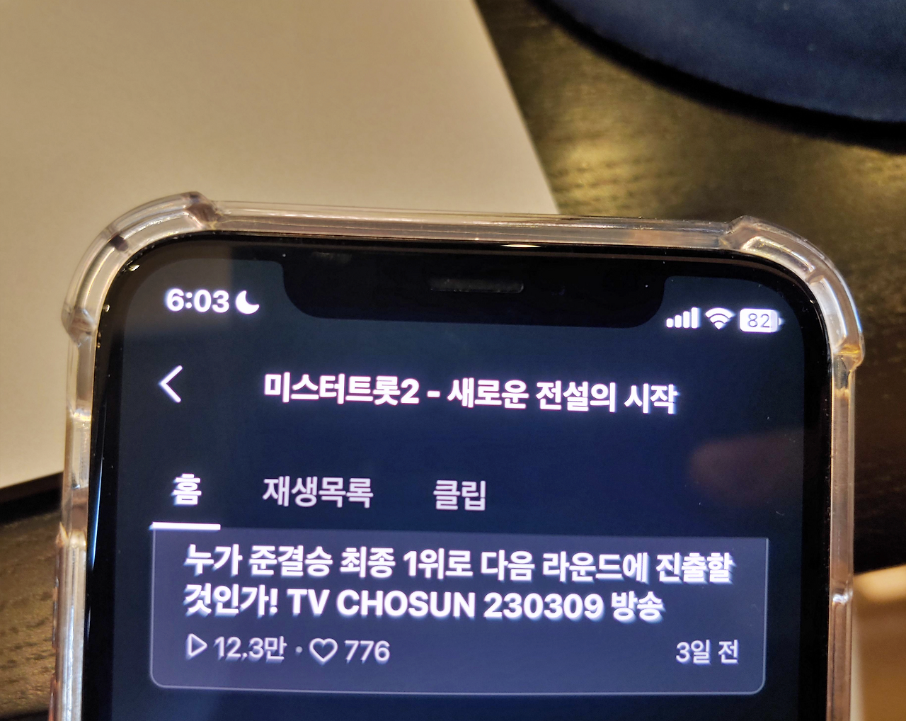 안성훈 프로필 미스터트롯2 출연하길 잘했습니다