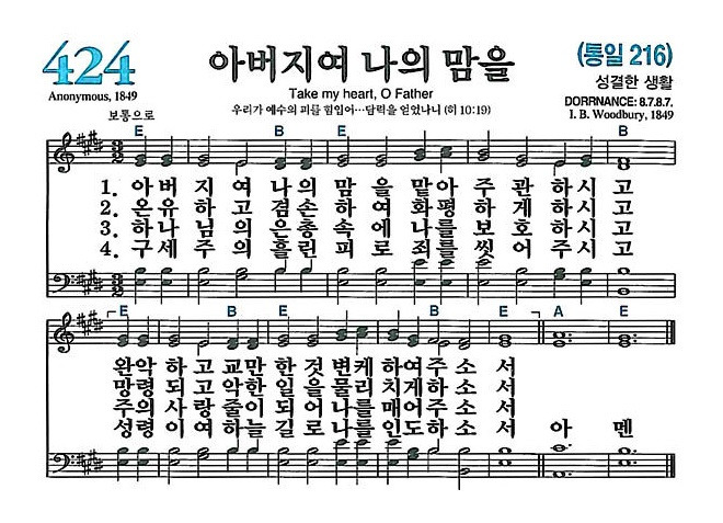 424장 아버지여 나의 맘을 새찬송가악보ppt가사