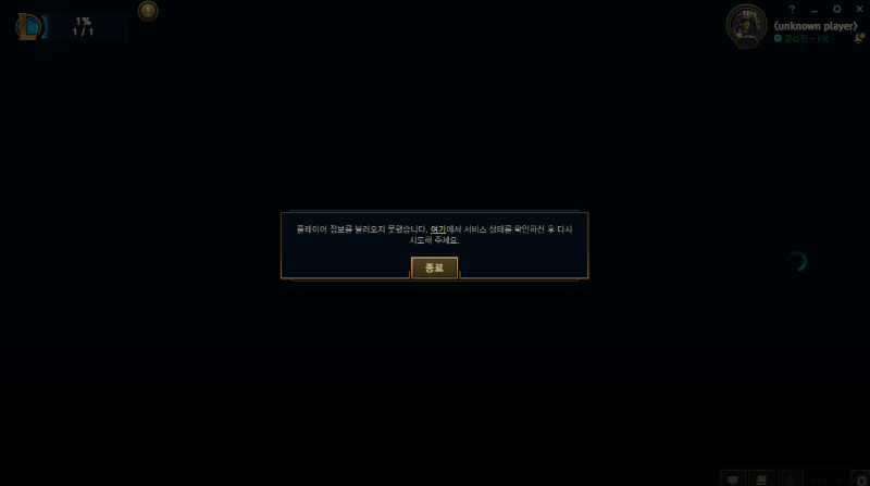 롤 플레이어 정보를 불러오지 못했습니다 해결하기