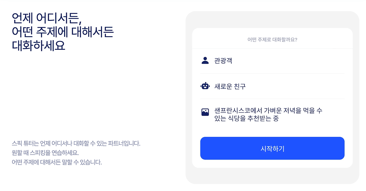 스픽speak 어플 가격 및 할인코드3만원 받기