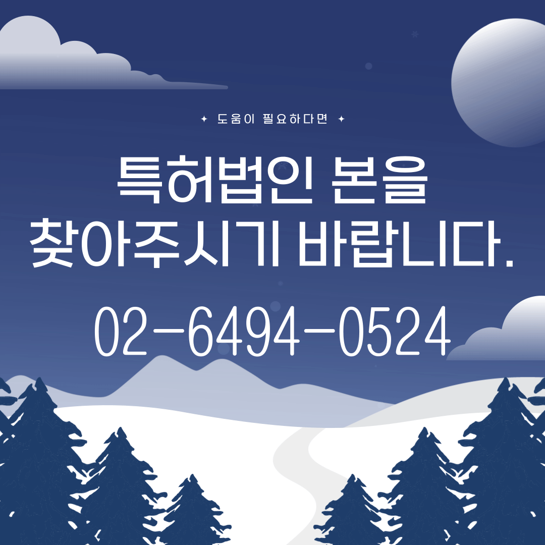 특허컨설팅으로 성공적인 특허 등록 준비하기 지식재산권 전문블로그