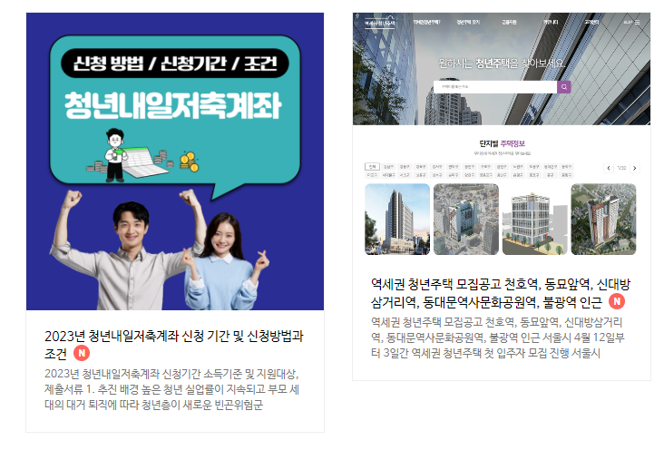 청년내일저축계좌 신청 마감일 잊지 마세요 신청 방법 및 지원 기간