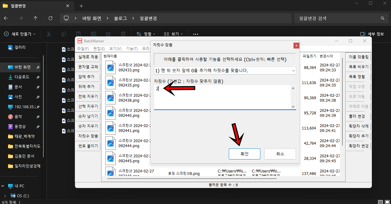 파일 이름 일괄변경하는 방법 꿀팁 Featbatchnamer