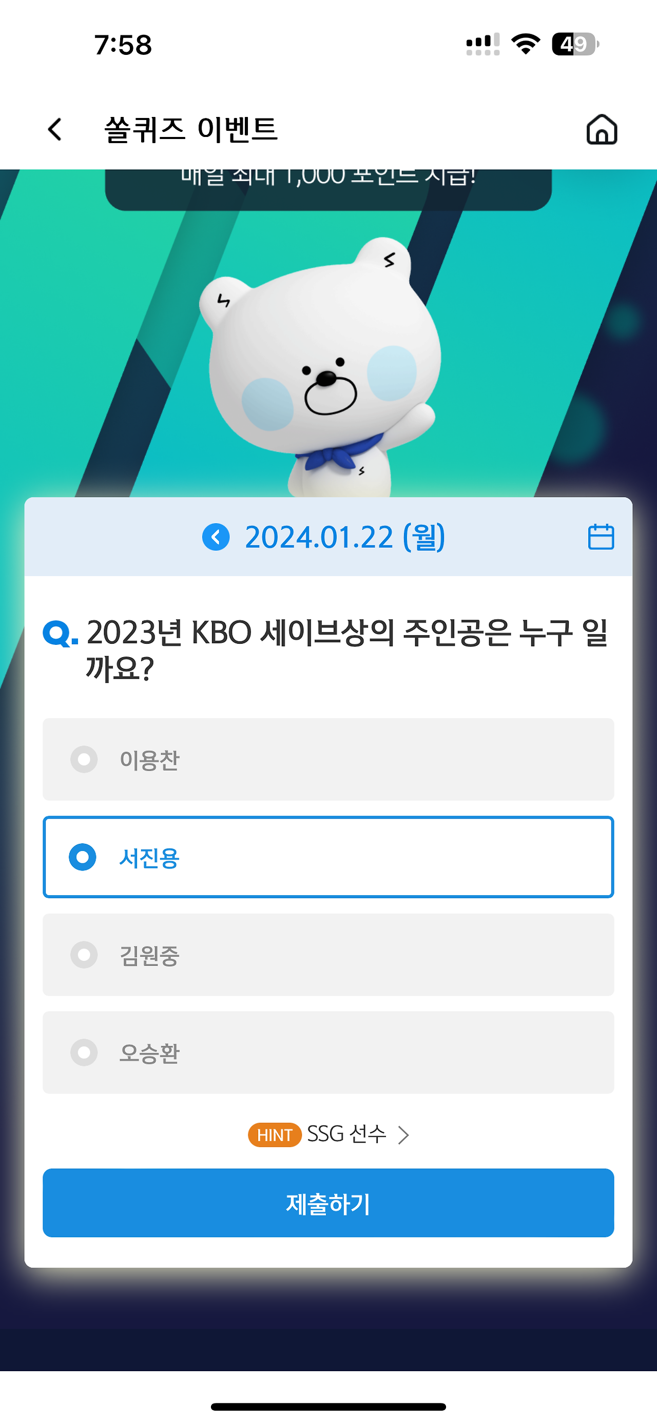 신한 슈퍼sol 야구상식 쏠퀴즈 1월 22일 정답2023년 Kbo 세이브상의 주인공은 누구 일까요