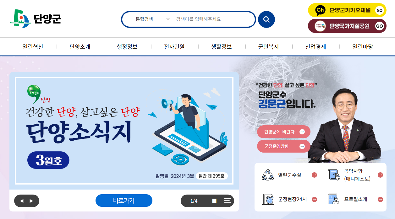 단양군청 홈페이지 바로가기 (https://www.danyang.go.kr)