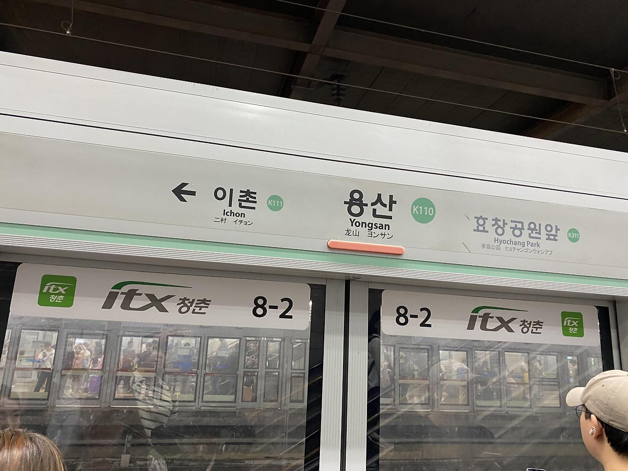 용산역 Itx 청춘 열차타고 춘천 간 후기예약 시간표 노선 2층 정보