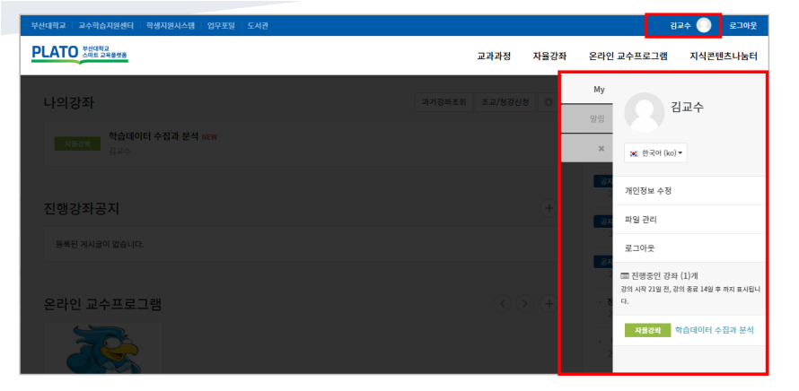 부산대학교 스마트 교육플랫폼 PLATO (plato.pusan.ac.kr)
