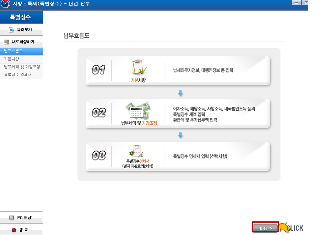 위택스에서 원천세 사업소득 및 주민세 납부 방법 우유의꿈