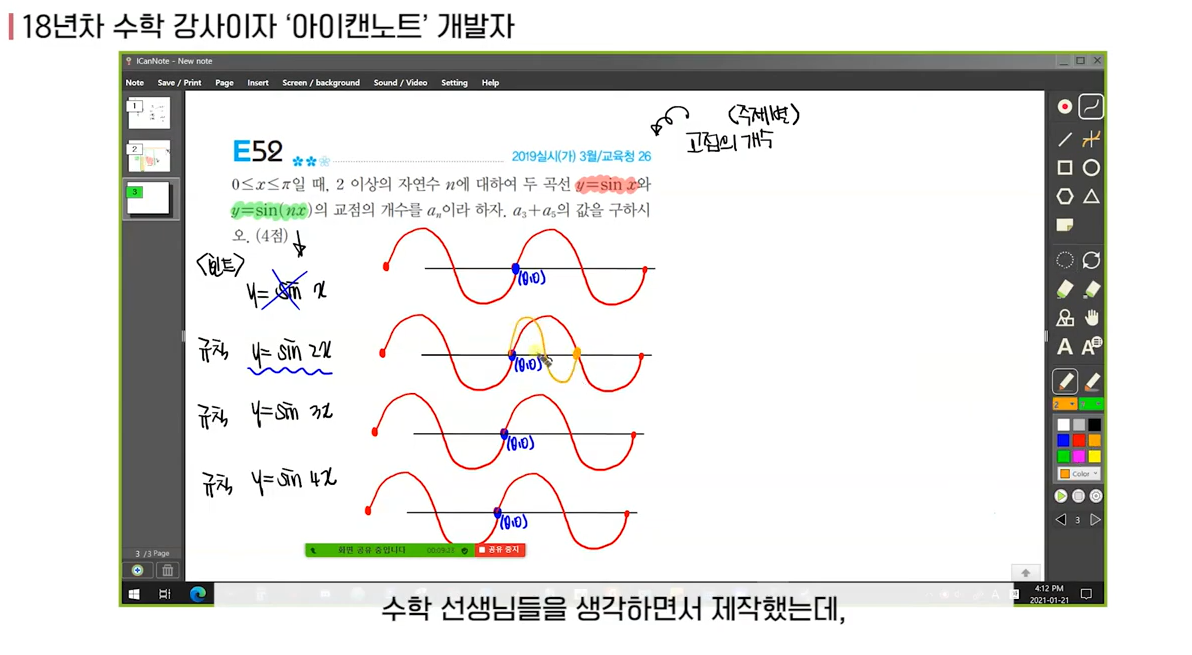 와콤 타블렛 X 디지털 판서 프로그램 아이캔노트