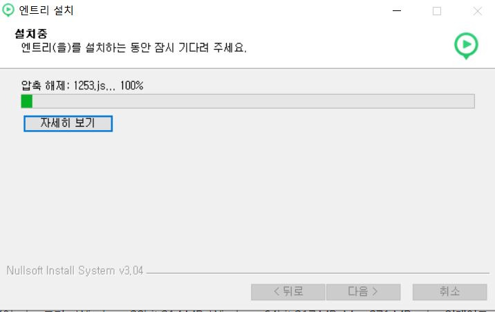 엔트리 설치 방법 유아코딩 프로그램 엔트리를 설치해보자 기본형 교과형 차이는