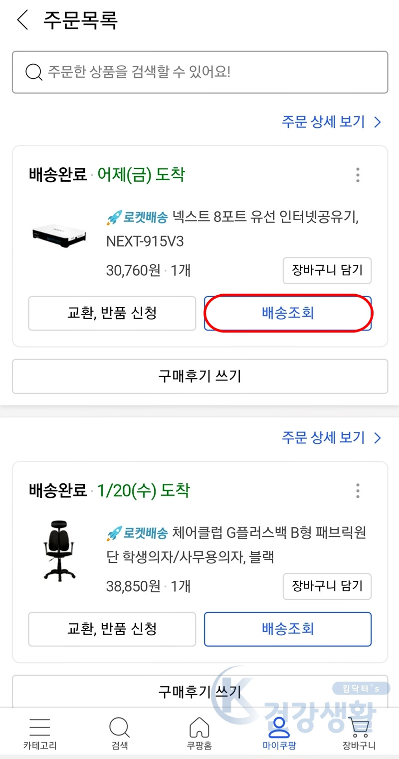 쿠팡 로켓배송 이용 하는법 지역과 시간 조회하기